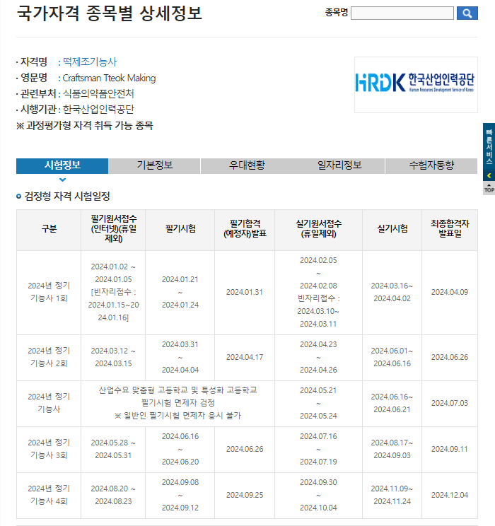 이미지 크게보기 한국떡류식품가공협회